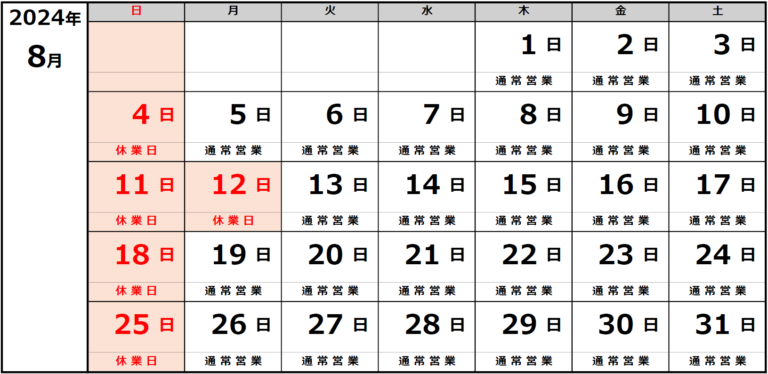 【2024年8月】夏季営業日のお知らせ｜お知らせ｜お知らせ｜DAYLAB - アスベスト分析結果を最短24時間で